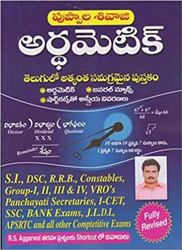 Arithmetic – Shivam Books